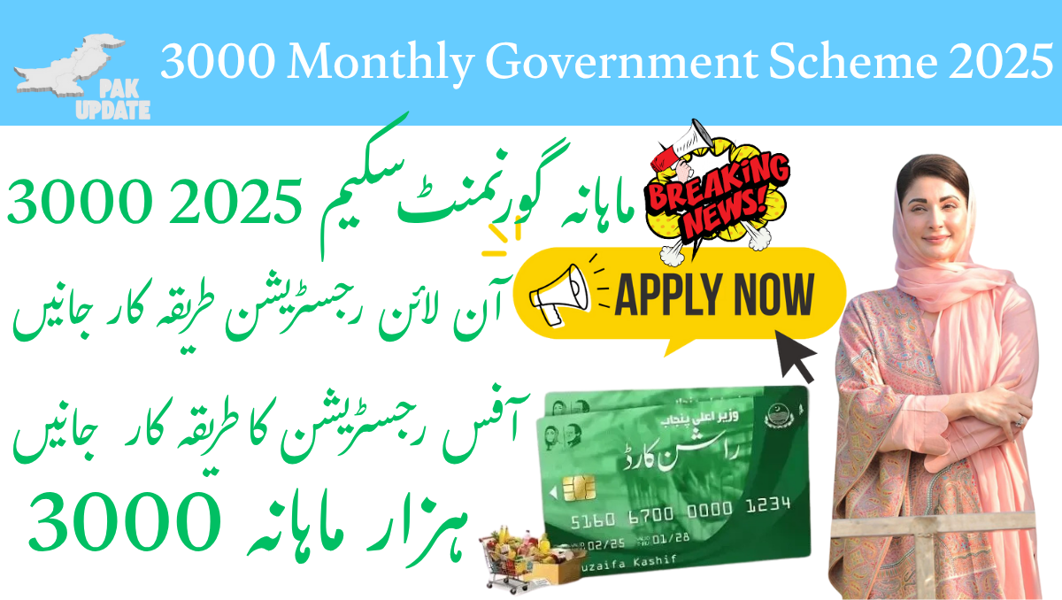 What is 3000 Monthly Government Scheme 2025 – The Ultimate Guide to ...
